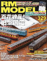 鉄道模型専門店 通販【ネコ パブリッシング RM MODELS】 Nゲージ 【レールショップサンライフ】