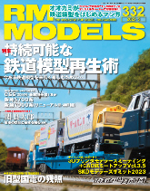 鉄道模型専門店 通販【ネコ パブリッシング RM MODELS】 Nゲージ 【レールショップサンライフ】